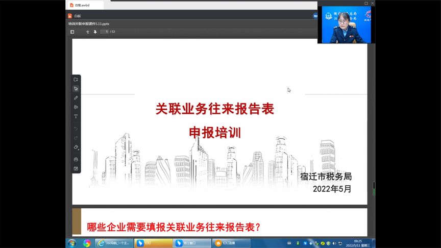 宿迁市税务局关联申报和同期资料申报培训