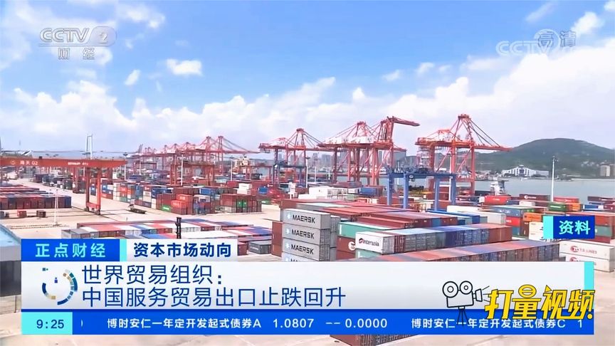世界贸易组织:第二季度全球货物贸易量环比下降|正点财经