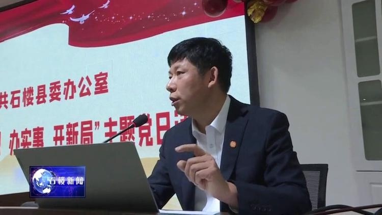 县委办开展"学党史悟思想,办实事开新局"主题党日活动