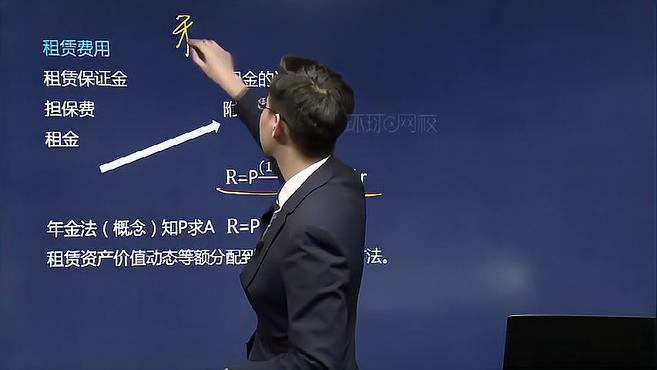 一级建造师建设工程经济精讲班附加率法求租金计算-张湧