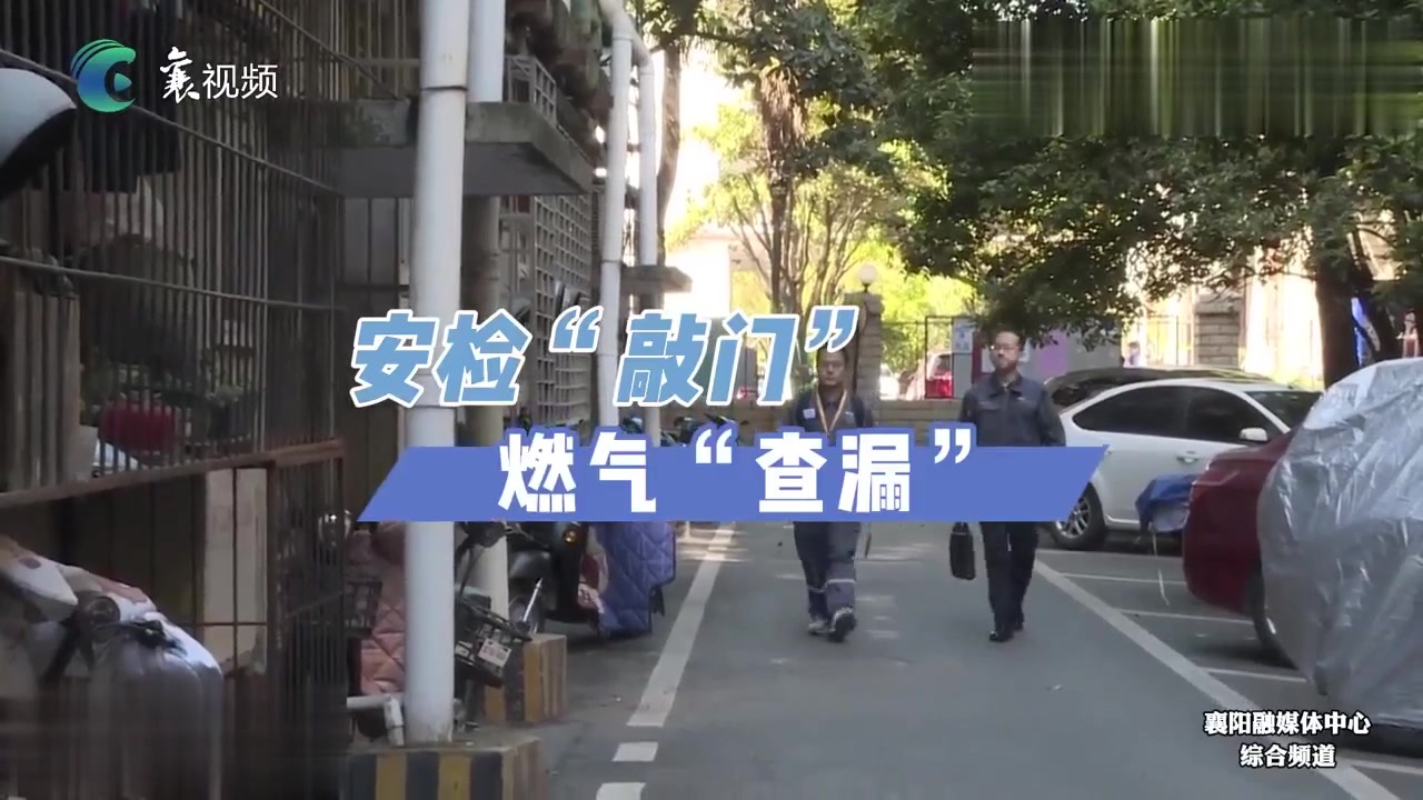 请开门!拧紧燃气"安全阀","敲门行动"到您家!