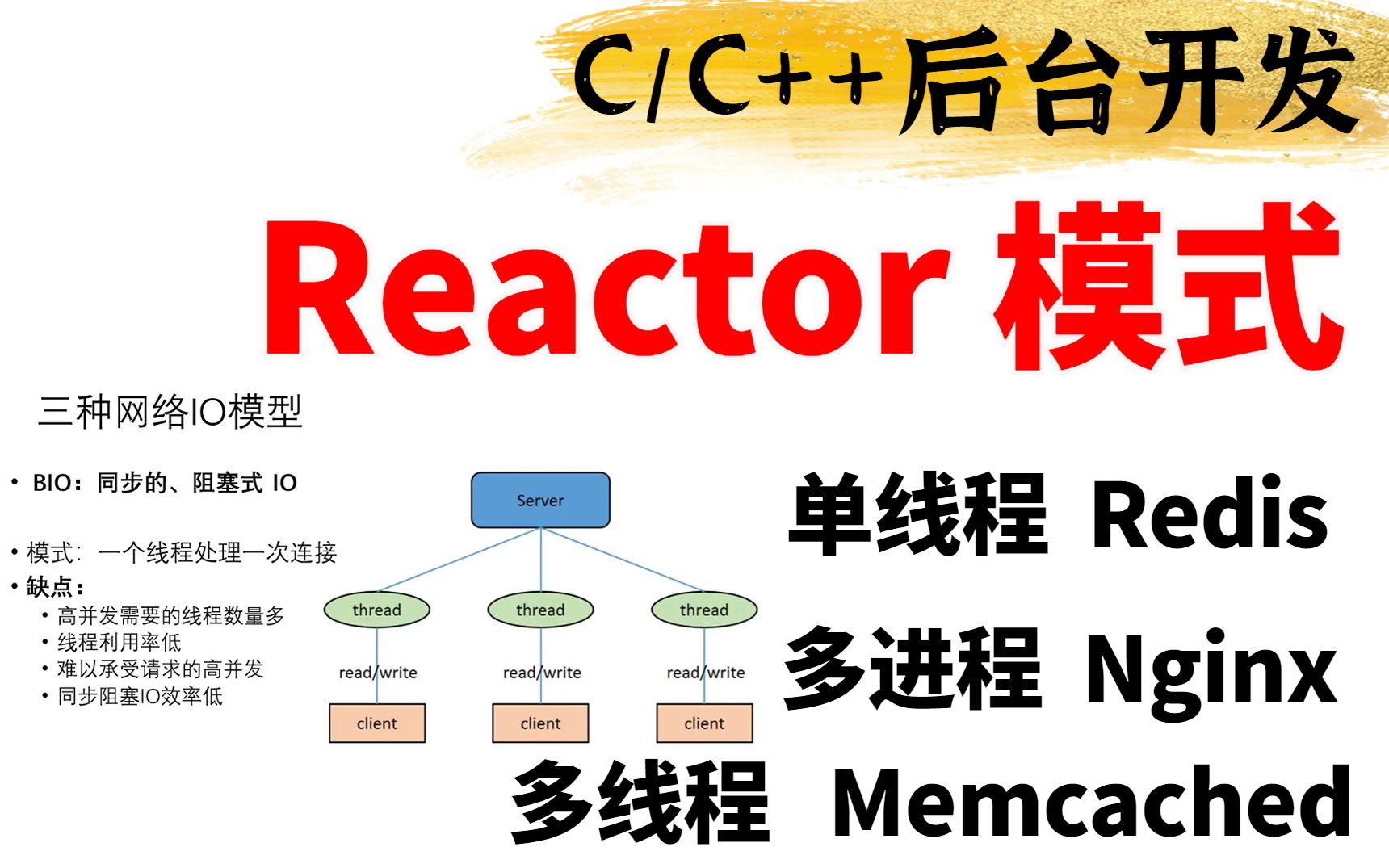 Reactor模式以及在开源框架中的应用 | 单线程/多进程/多线程