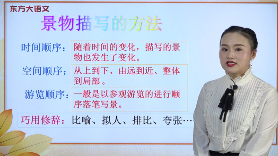 五年级作文(1):景物描写方法有哪些?