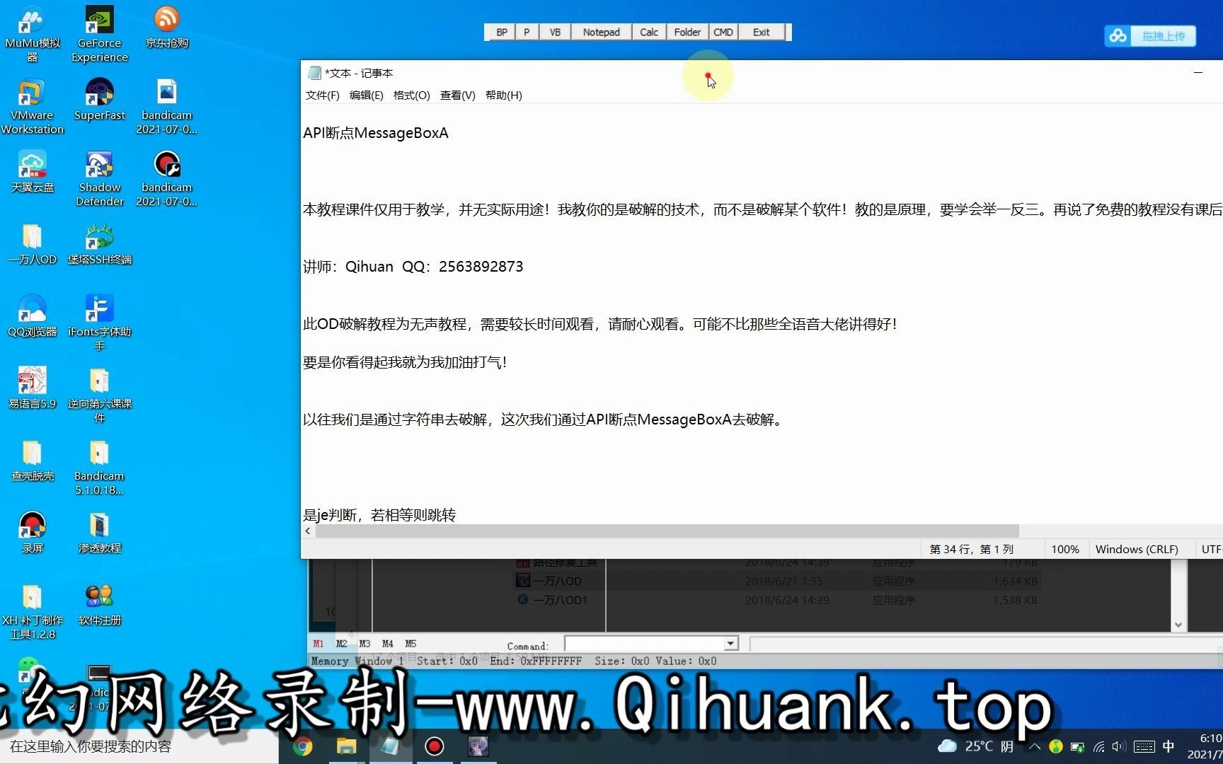 七幻网络-OD基础破解教程-第九课