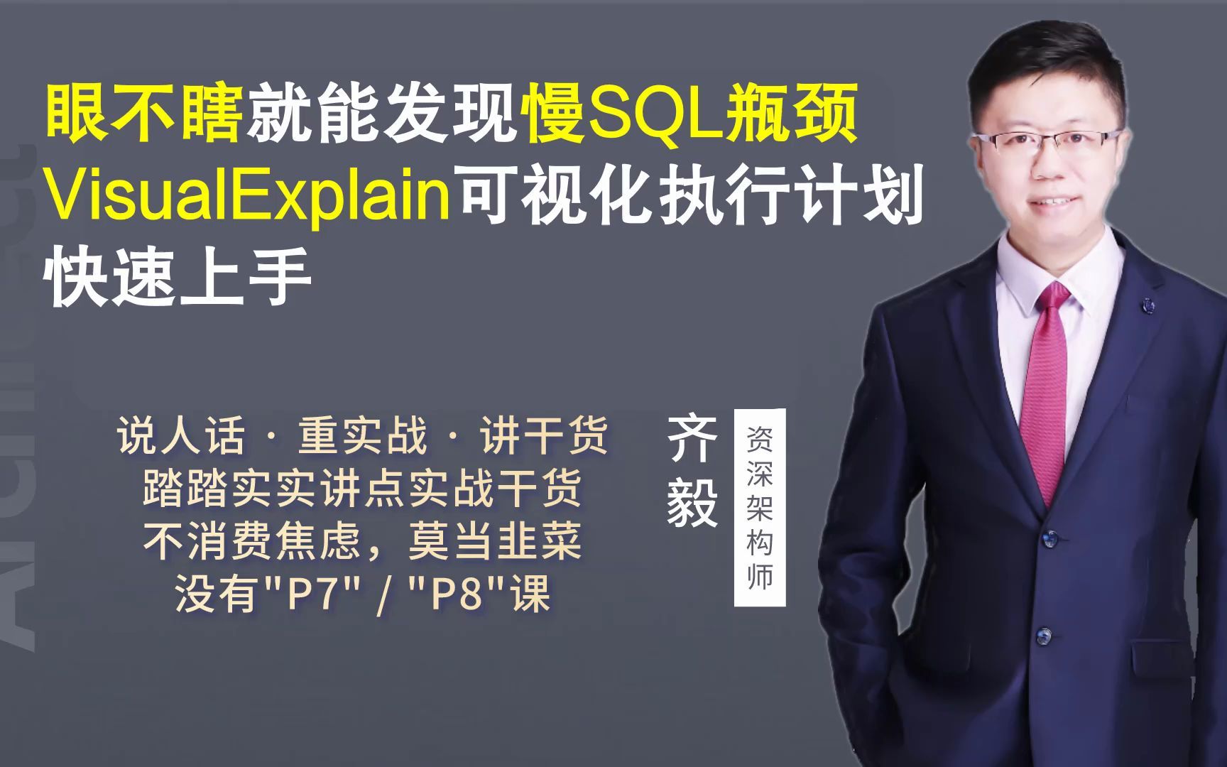 ...眼不瞎就能发现慢SQL瓶颈,Visual Explain可视化执行计划快速上手