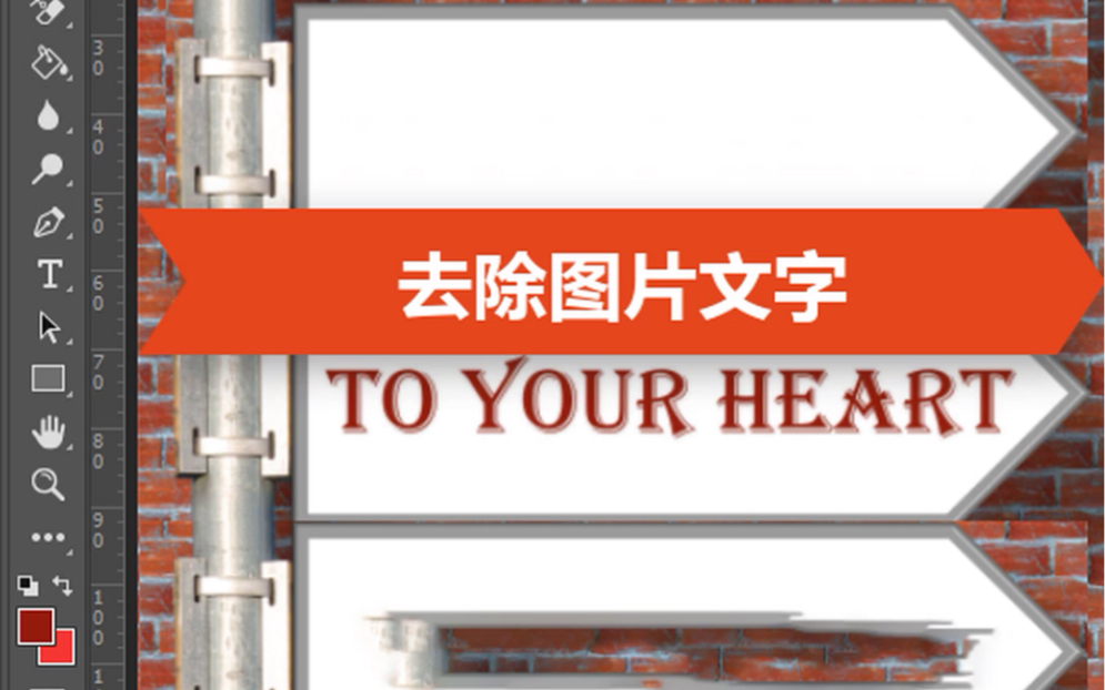 ps快速去除图片文字,很实用的方法