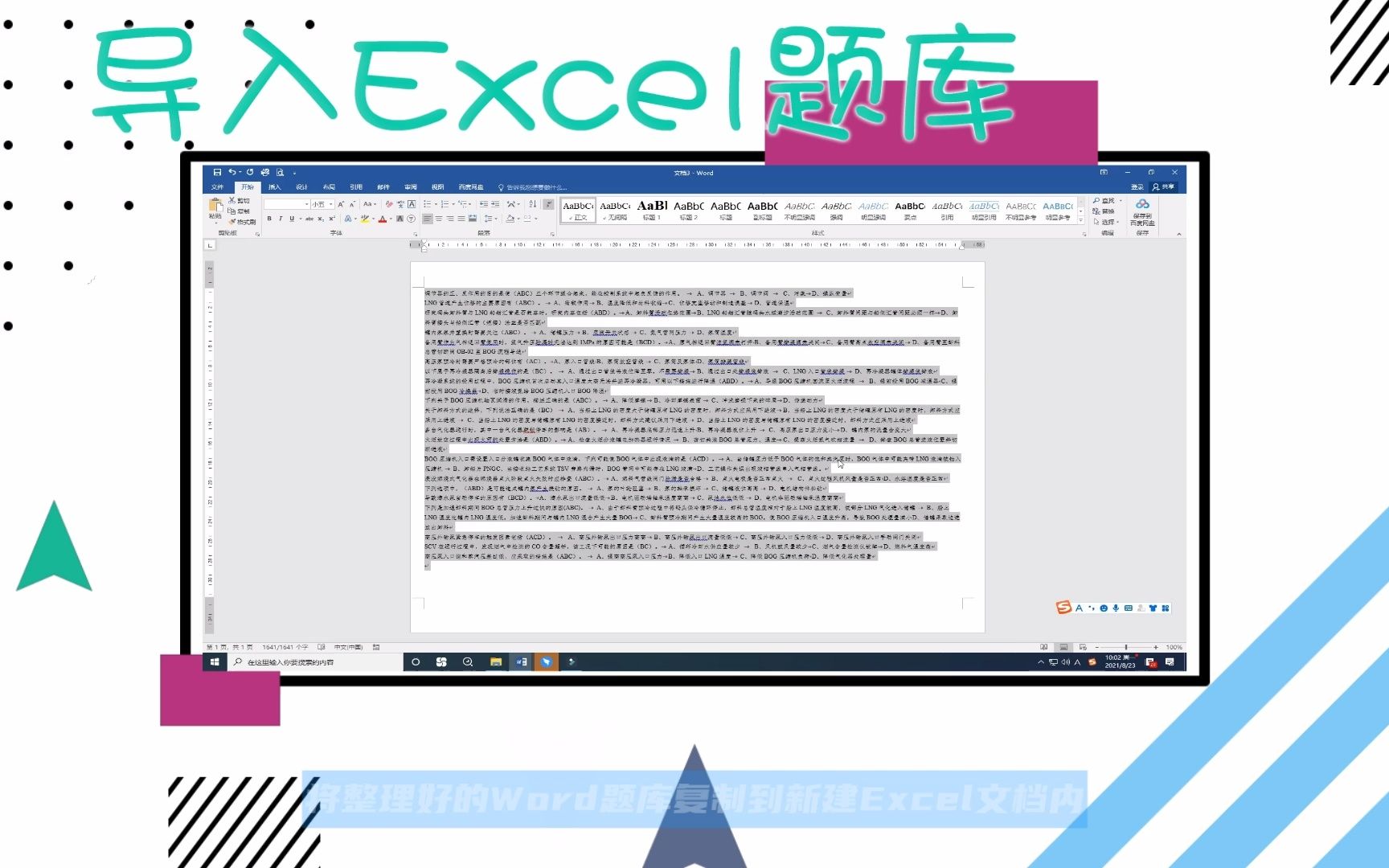 WORD转Excel题库大变身之多选题