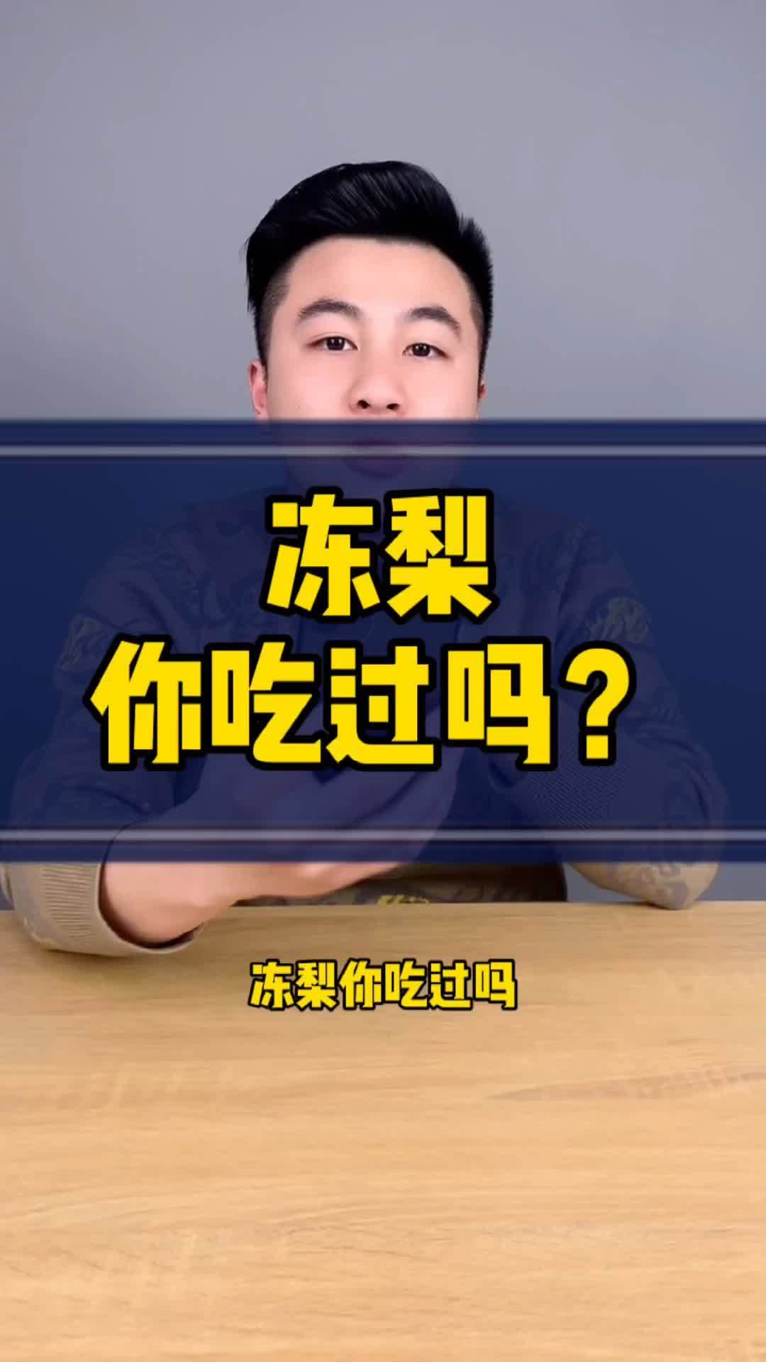 打假美食测评冻梨你知道什么叫做冻梨吗