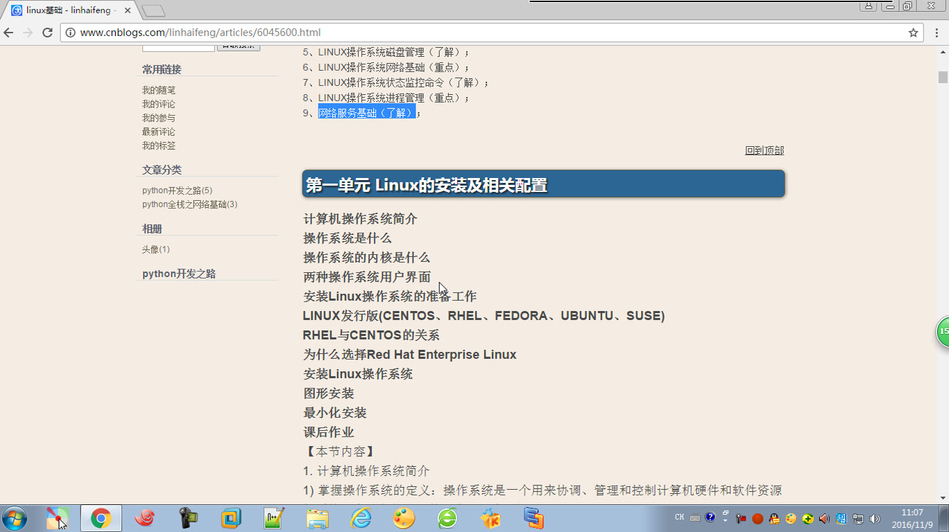 python全套教程_第一阶段基础必备篇_第01部分-计算机与Linux基础(01...