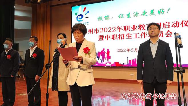 邓州市2022年职业教育活动周启动仪式举行