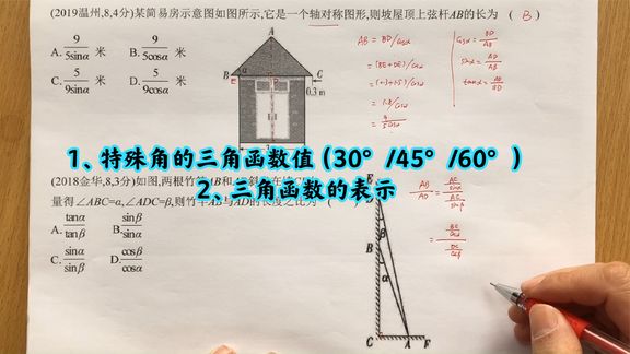 特殊角的三角函数值、三角函数地表示【简单】