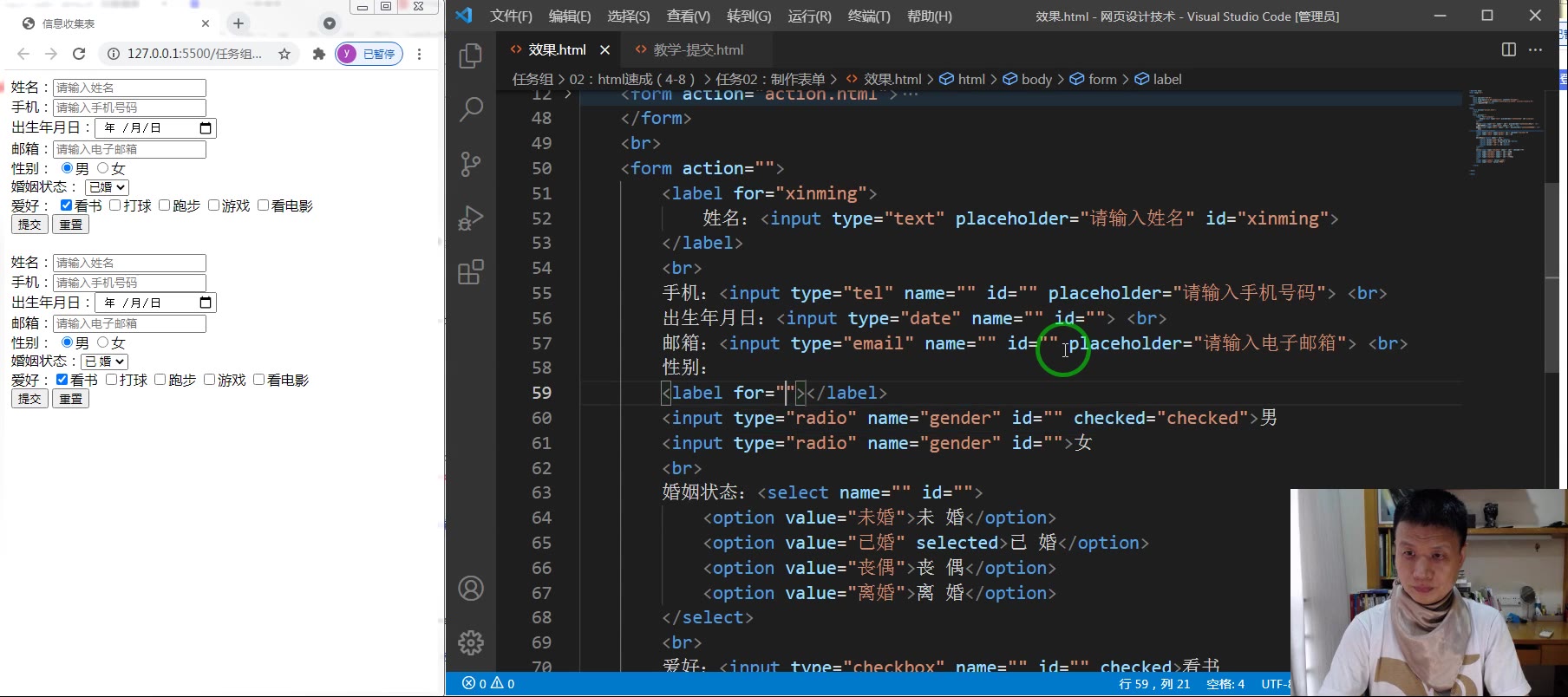 html速成-制作表单-教学-提升用户体验