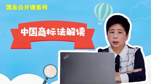 【李冰说商标】商标法详解-第55条