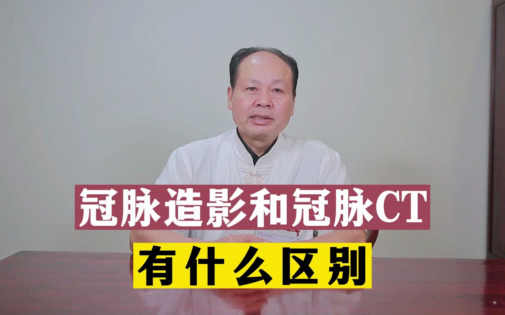 什么是冠脉造影?什么是冠脉CT?两者有什么区别?