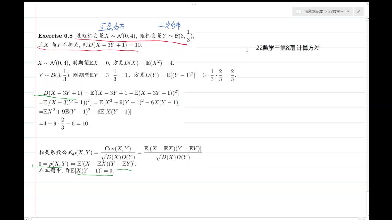 22数学三第8题 计算方差