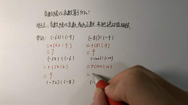 负数除以负数等于什么