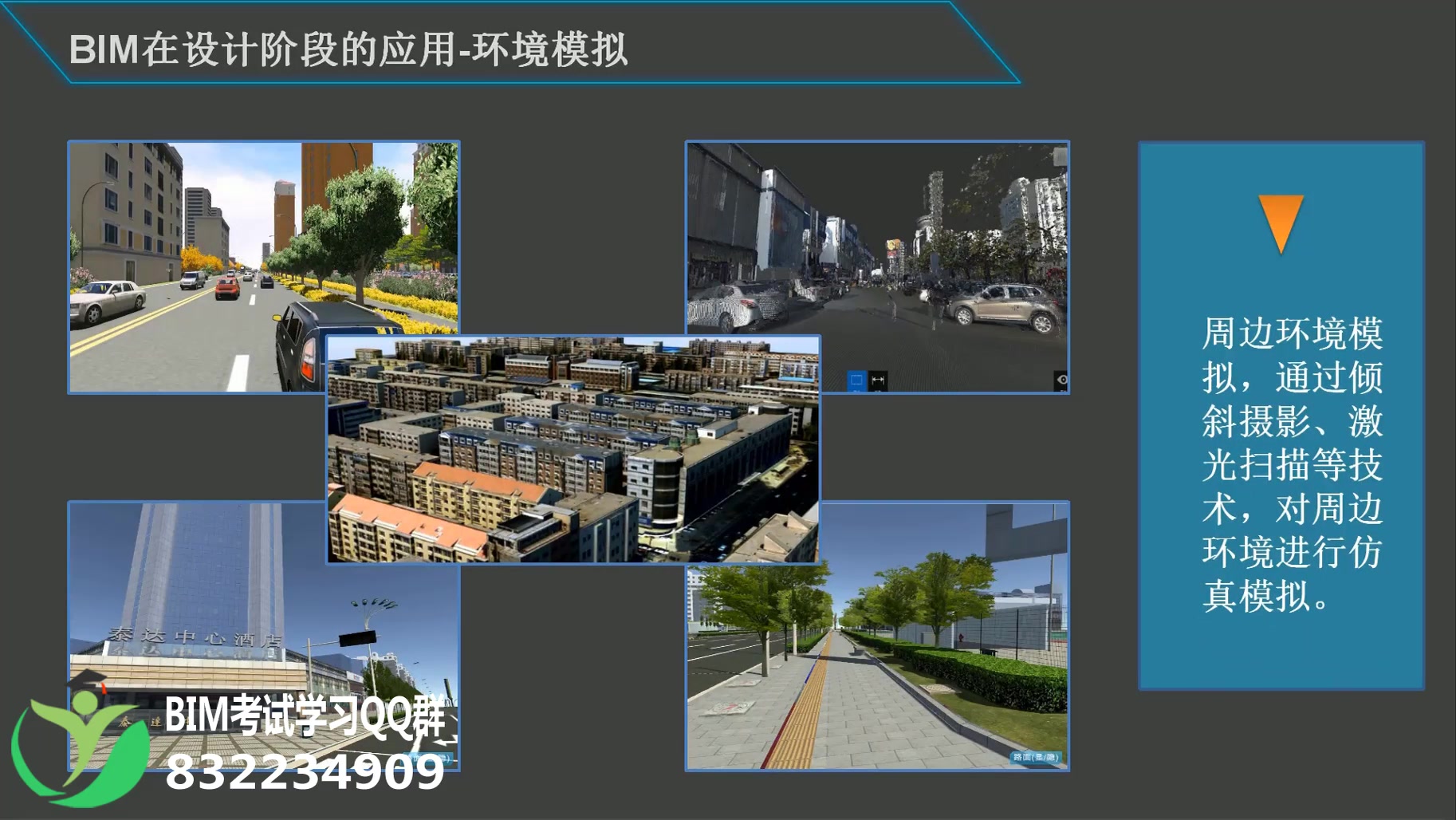 建设工程bim视频教程介绍