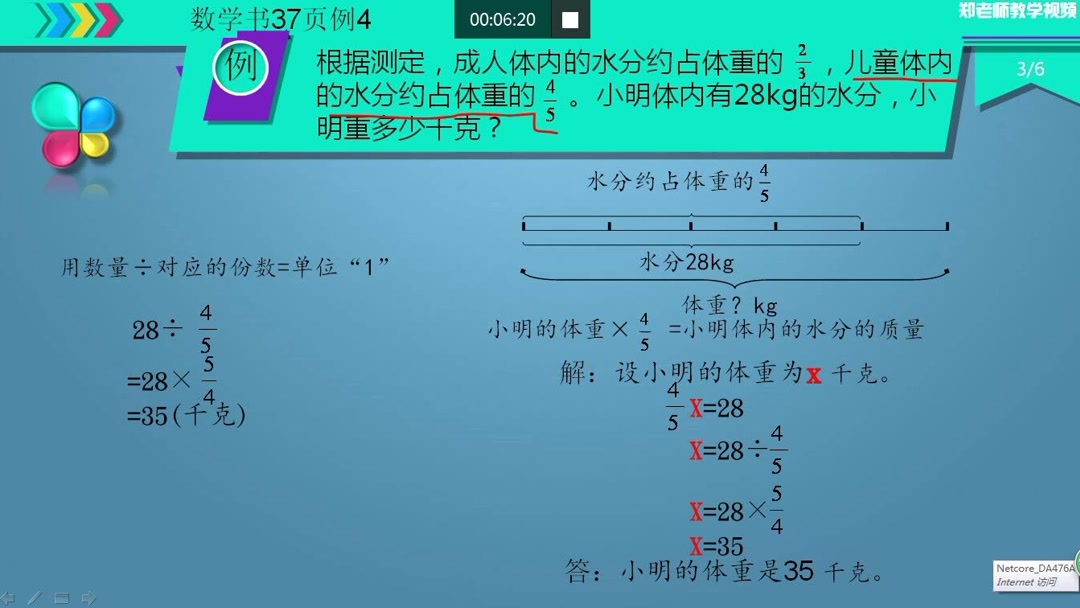 分数除法应用题