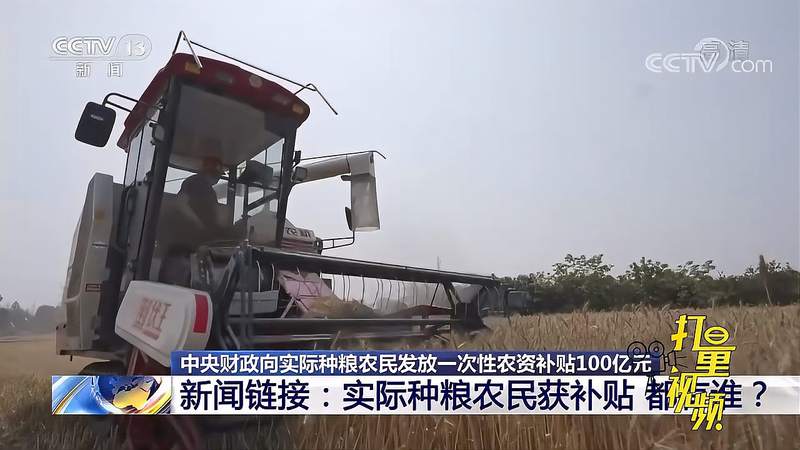 速看!中央财政向实际种粮农民发放一次性农资补贴100亿元