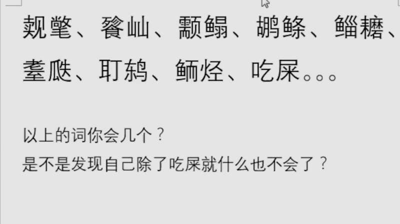 Excel小课堂:Wrod中怎么给文字标拼音,生僻字一秒标拼音太牛