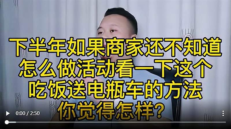 还不知道怎么做活动看一下这个吃饭送电瓶车的方法,或许对你有用