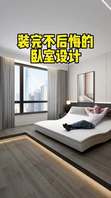 装完不后悔的卧室设计生活就要精致一点地台床新颖时尚卧室设计