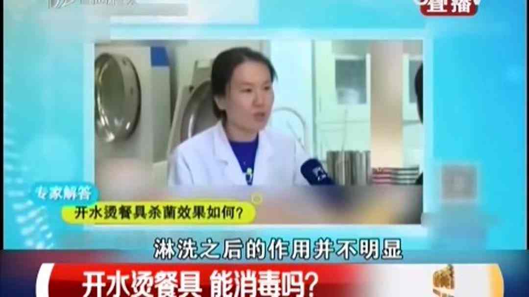 饭店吃饭时用开水烫餐具,这样真的能消毒吗?