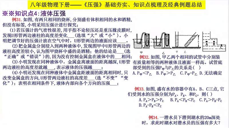 初二物理:液体压强,考试压轴实验题,此类题必须多练习才行