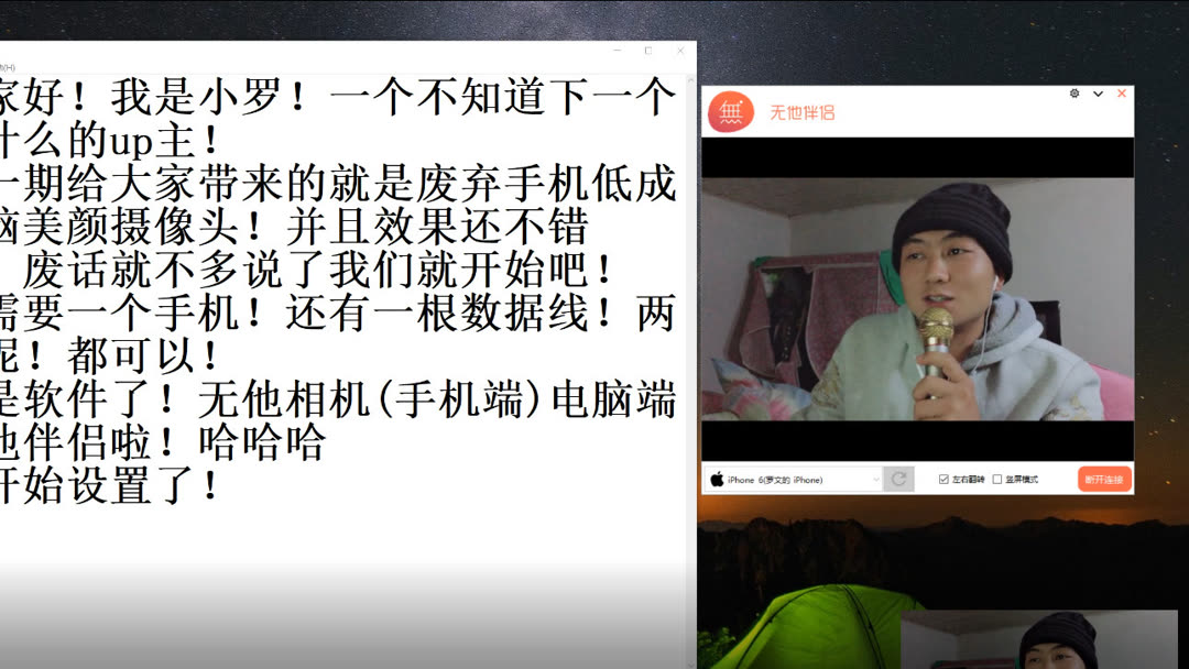 日常教程:利用旧手机零成本开启电脑美颜摄像头!并且效果很好!