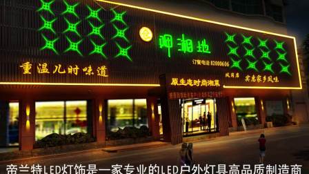 LED亮化教程,楼体效果图,KTV招牌亮化动态效果 KTV招牌LED亮化...