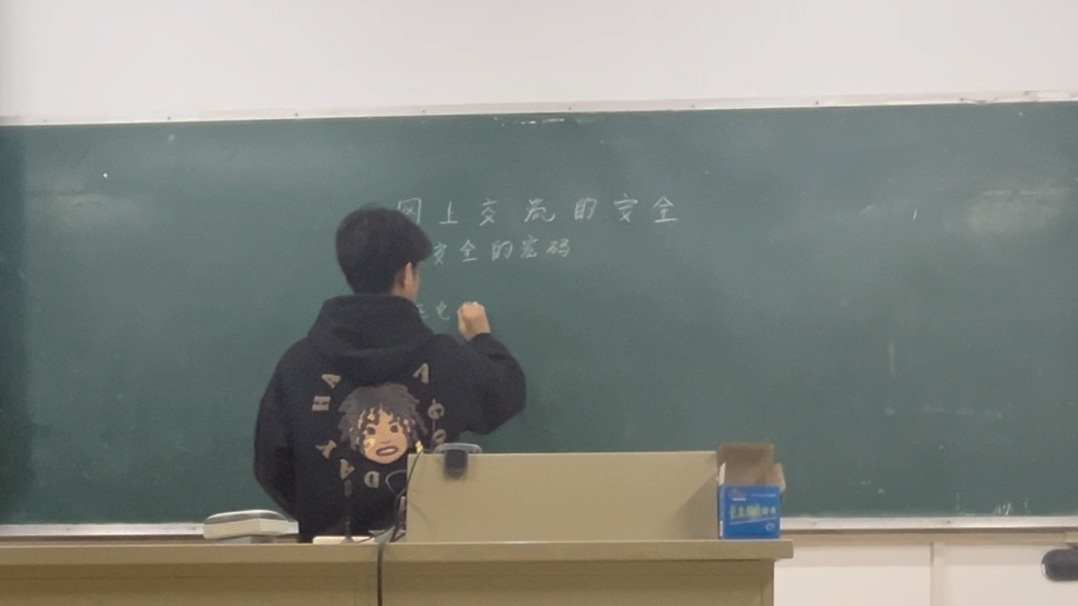 高中信息技术教资试讲8:网上交流的安全