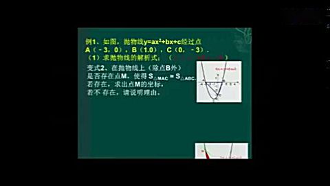 九年级上册二次函数背景下的图形面积问题小专题-湖北_标清