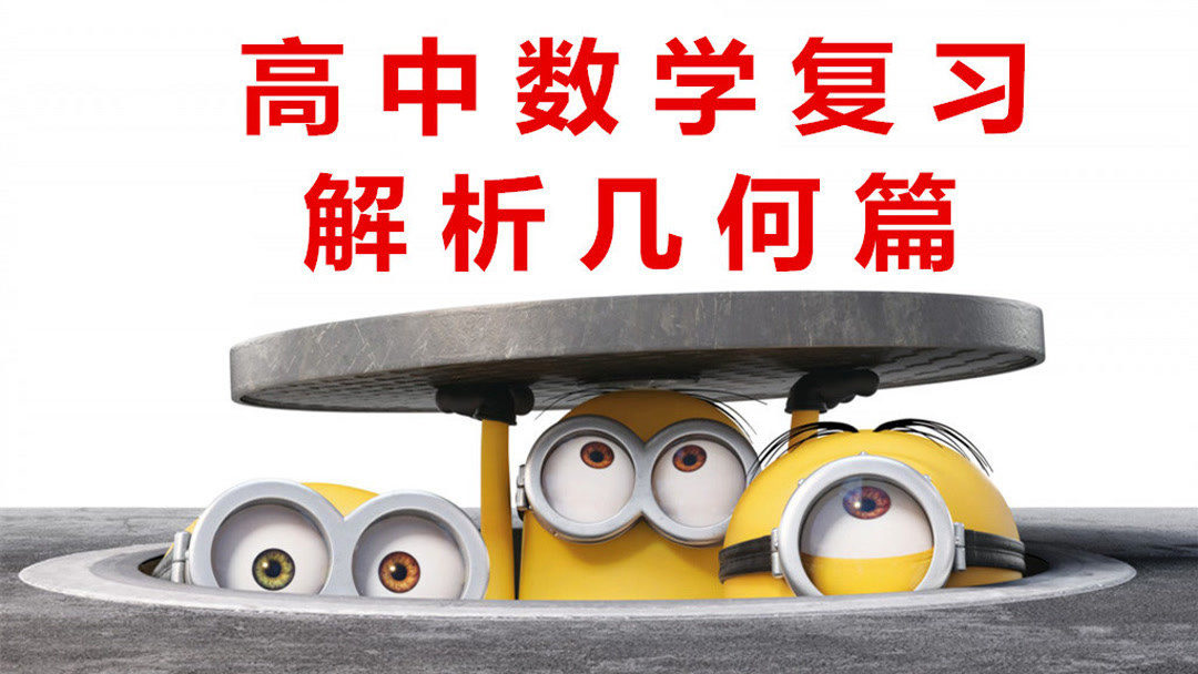 解析几何19.数形结合法求圆上点到定点距离