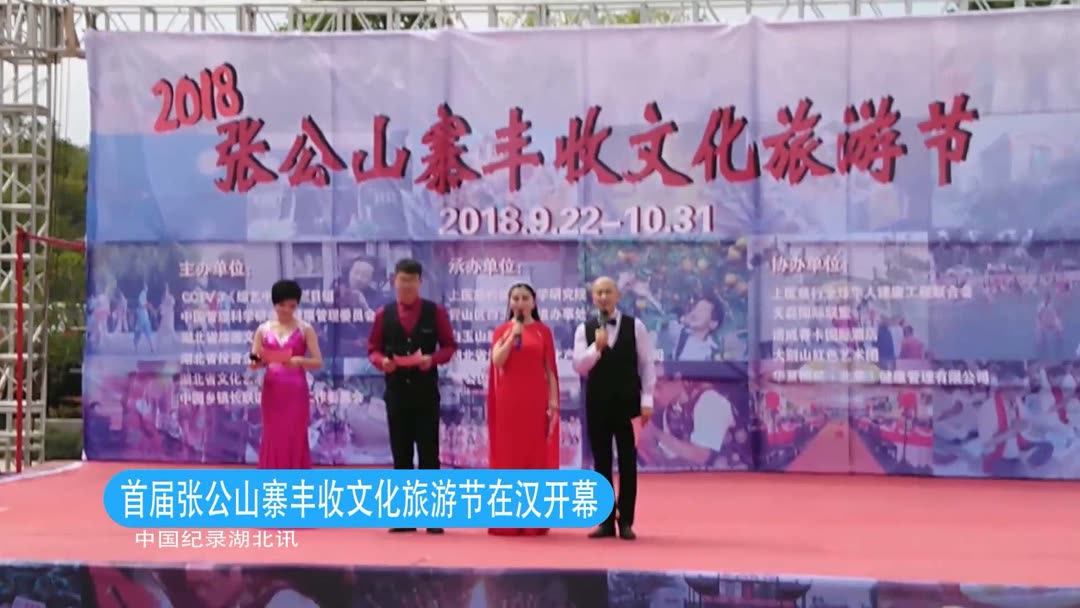 新时代新农民新气象——首届张公山寨丰收文化节在汉盛大召开