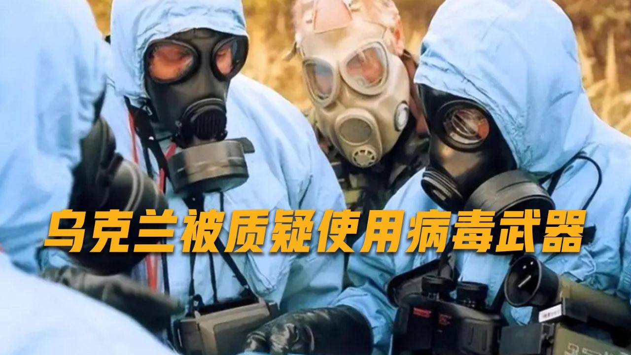 俄罗斯士兵中毒身亡,俄法医调查发现:乌克兰使用违禁生化武器
