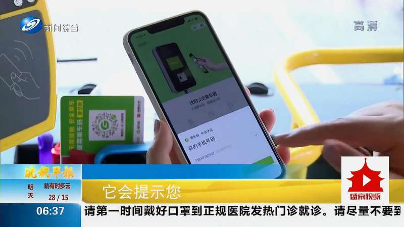 沈阳乘坐公交可以微信支付啦