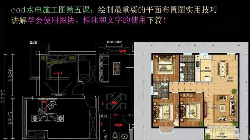 cad水电施工图第五课:讲解学会使用图块、标注和文字使用下篇!