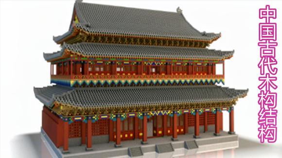 中国古代木构结构