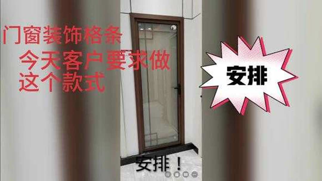 卫生间里的格条,今天客户要求的款式,马上给他安排