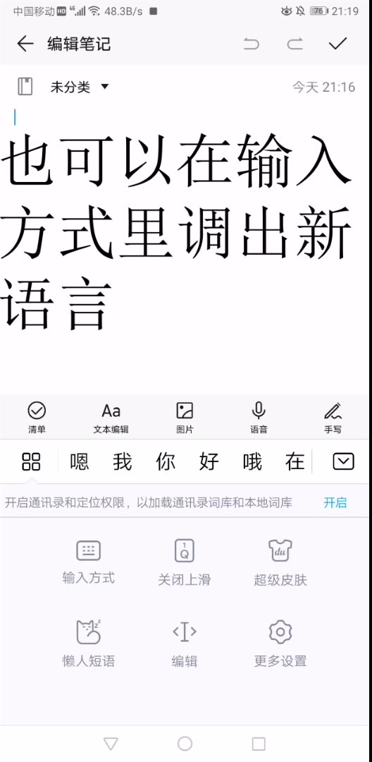 华为手机默认输入法添加新语言教程
