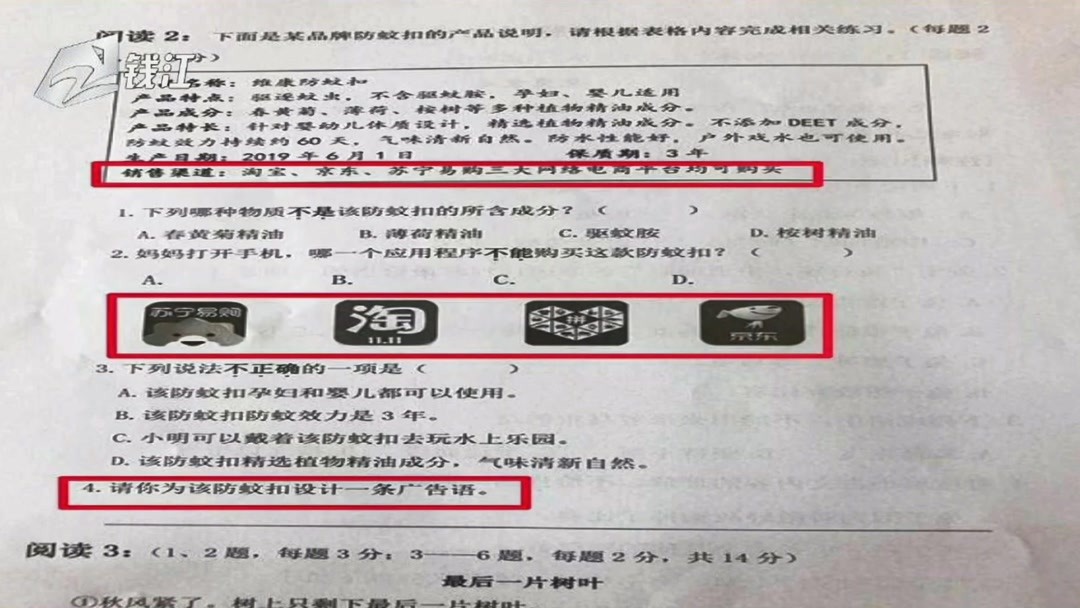 苏宁京东淘宝拼多多 南京一小学期末考试卷竟为电商“代言”