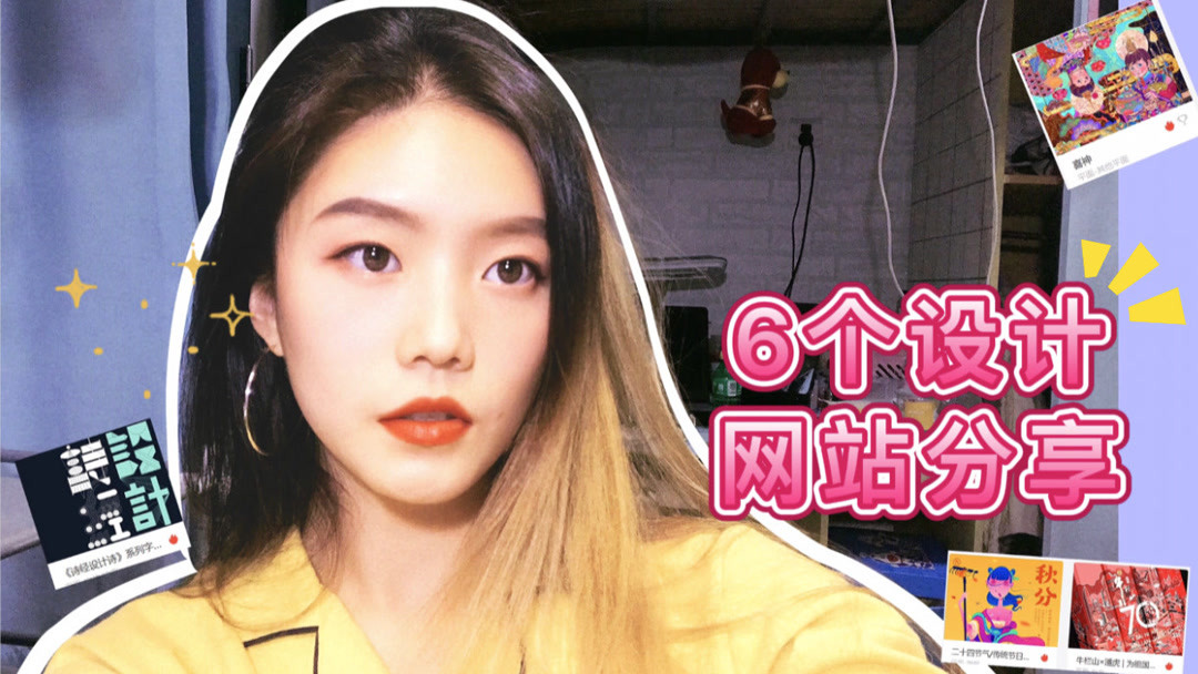 分享6个实用设计网站,帮你寻找设计灵感,还有大量的免费素材