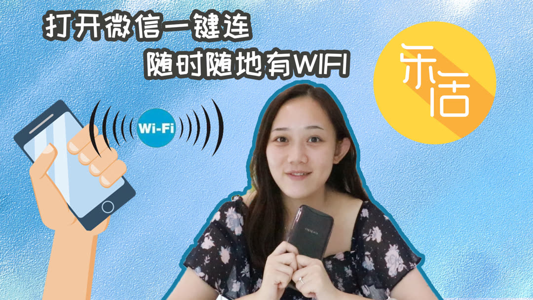 随时随地连WIFI,不用下载APP!