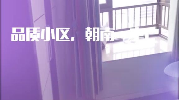 ...年品质小区,朝南一室户,小区自带商圈,满五不唯一,普通住宅,无增值税