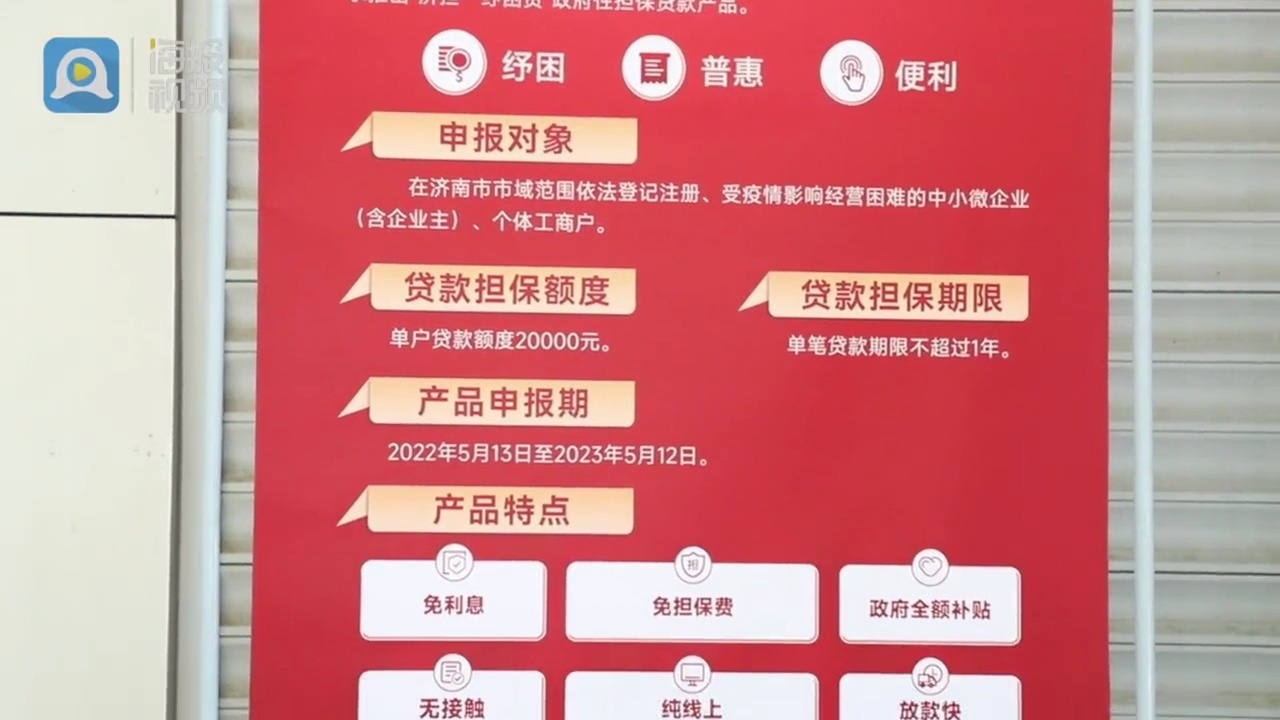 "心"级服务送上门 "济担-纾困贷"助力中小微企业"拨云见...