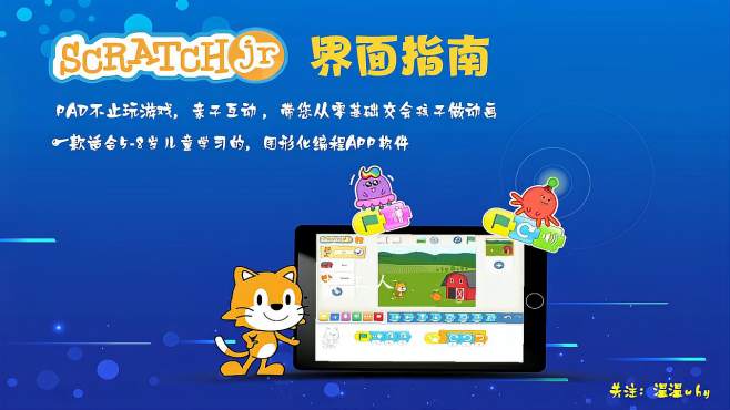 scratchjr界面指南