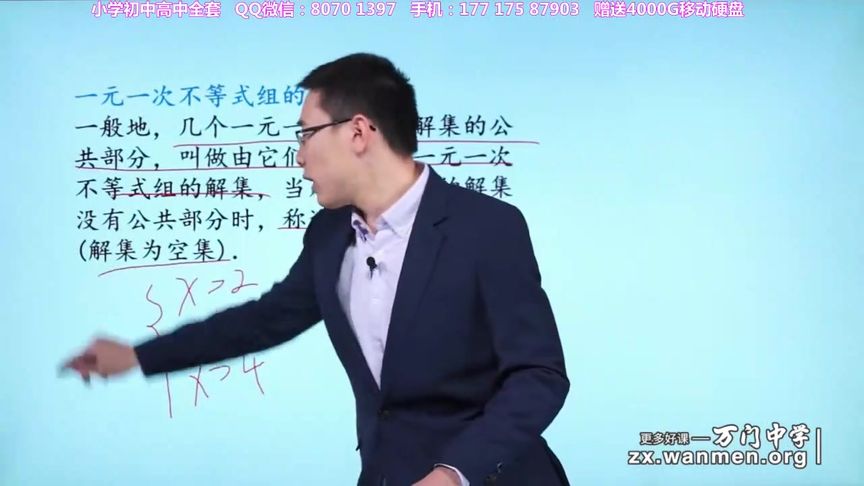 七年级下册数学-- 5.2 解一元一次不等式组