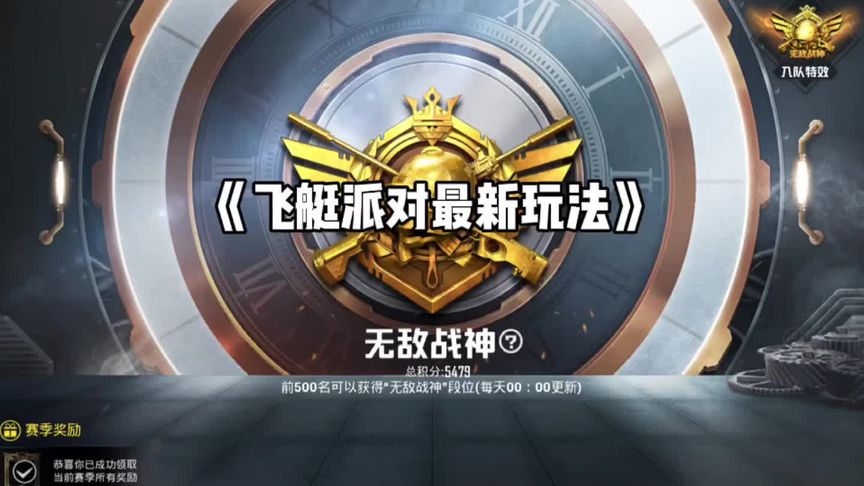这么炫酷的上分技巧还不赶快学起来～#单排战神 #黎猫