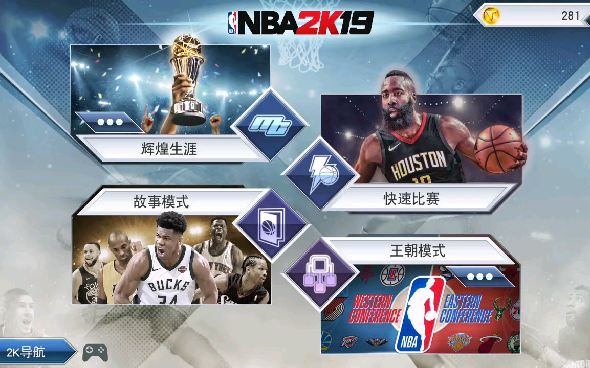 安卓nba2k19投篮姿势修改…吧…
