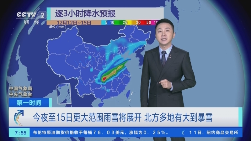 [第一时间]今夜至15日更大范围雨雪将展开 北方多地有大到暴雪